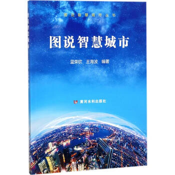 图说智慧城市