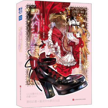 契约魔鞋 1 CHRY 编 书籍