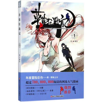 草莓狂战记 我 编绘 书籍