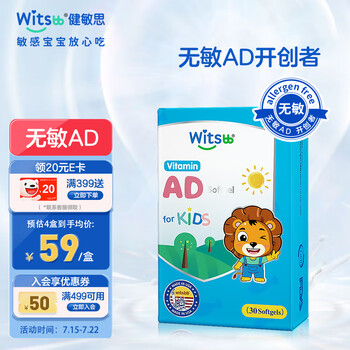 【witsBB盒装】witsbb健敏思0-3岁婴幼儿维生素AD无敏ad儿童吸收30粒 AD维生素A：1500iiu 维生素D：500iu【行情 报价 价格 评测】-京东