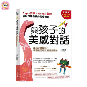 【现货】 与孩子的美感对话：当孩子涂鸦时，创意的美学教养 18方言港台原版