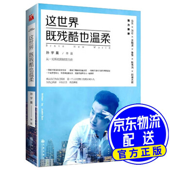 这世界既残酷也温柔
