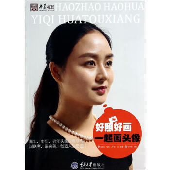 一起画头像   陈志 编 书籍