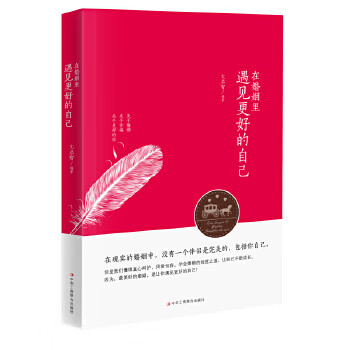 在婚姻里遇见更好的自己 文启智