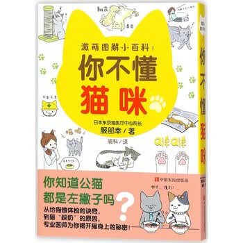你不懂猫咪