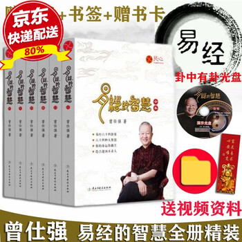 包邮正版 易经的智慧(精装)全套全集共6册 曾仕强著六十四卦百家讲坛易经的奥秘又一力作易经入门书籍