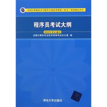 程序员考试大纲