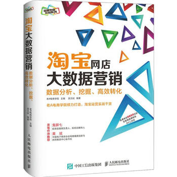 淘宝网店大数据营销