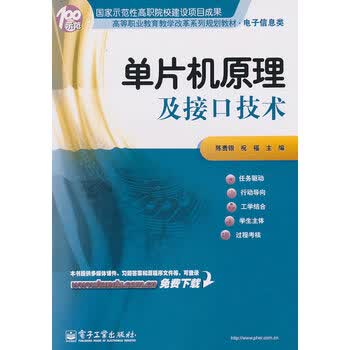 单片机原理及接口技术【正版图书】