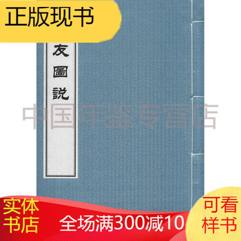 孝友图说(清)程汝镜编