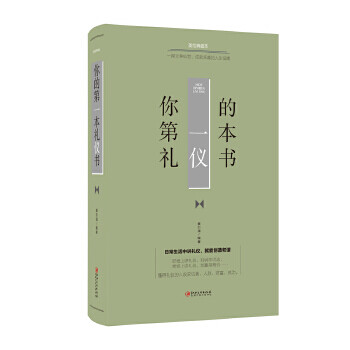 你的本礼仪书