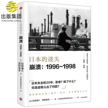 日本的迷失崩溃--1996-1998