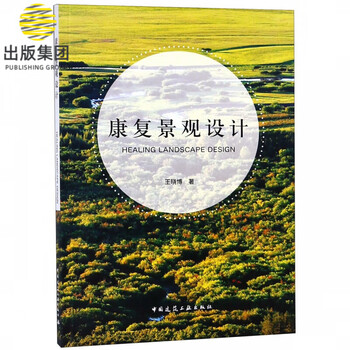康复景观设计
