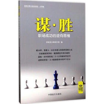 谋·胜(大字版) 轻松读大师项目部 编 书籍
