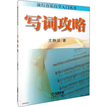 写词攻略 尤静波  书籍