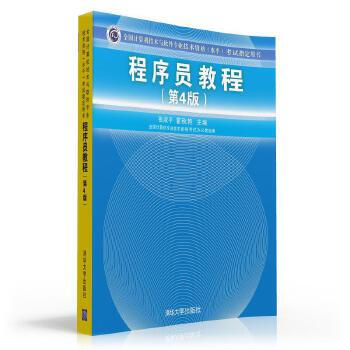 程序员教程 【正版书】