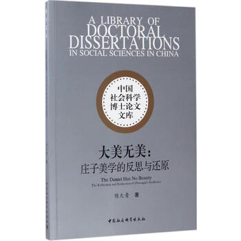 大美无美 陈火青  书籍