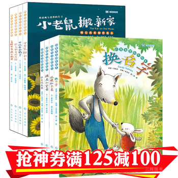 小学生中英文双语绘本全套8册 7-10岁二三四年级课外书籍少儿英语启蒙儿童有声启蒙读物课外亲子阅读