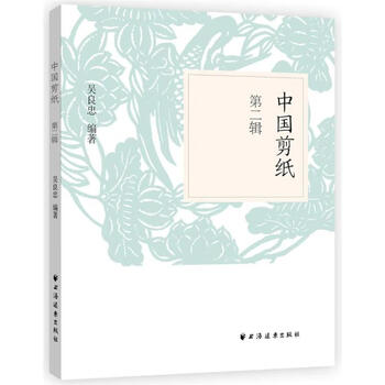 中国剪纸(第2辑)