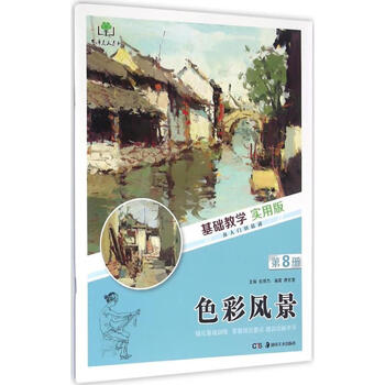 色彩风景 唐哲斐 编 作 书籍