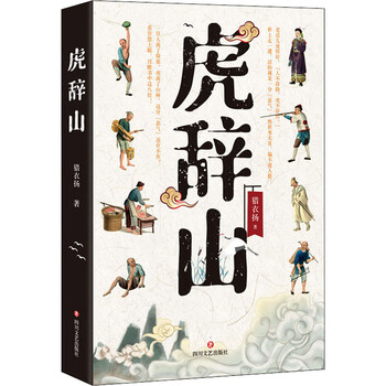 虎辞山 图书