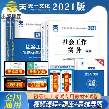 初级社工考试教材+试卷全套