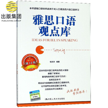 雅思口语观点库(剑13版)