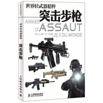 世界轻武器精粹突击【正版图书】