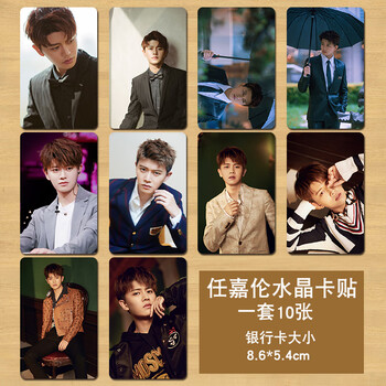 任嘉伦海报 2021全新写真周边墙贴墙纸壁纸高清挂画一套8张 卡贴(国超) 非海报产品