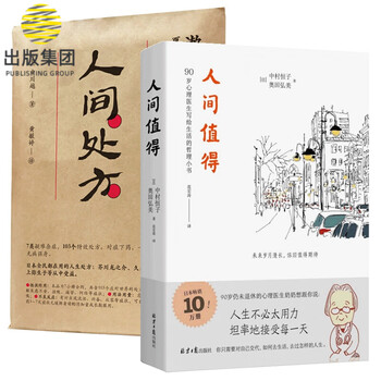 人间处方&人间值得共2册