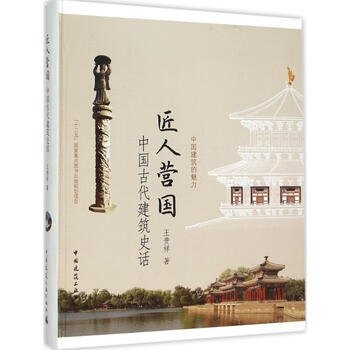匠人营国