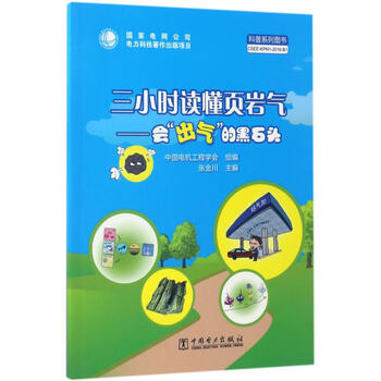 三小时读懂页岩气