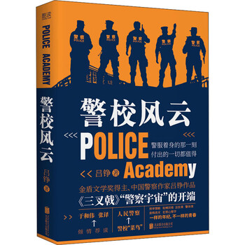 警校风云吕铮
