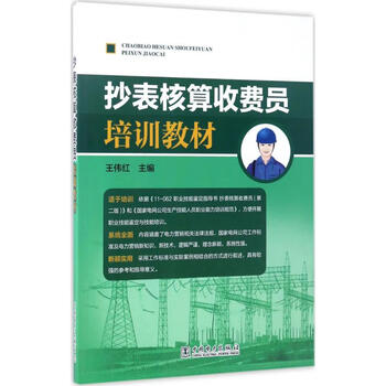抄表核算收费员培训教材