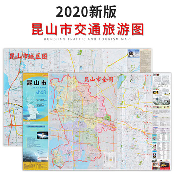 2020新版昆山工商交通旅游地图 昆山交通旅游地图 公交路线指南地图 纸质便携带苏州市昆山市城区交通