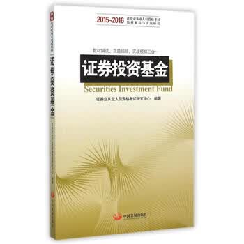 证券投资基金2015-2016