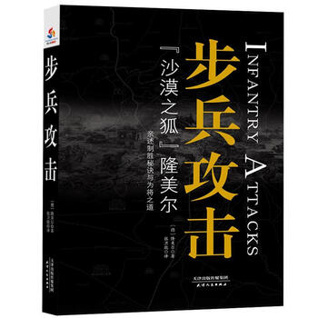 步兵攻击 政治/军事 陆军战术学  图书