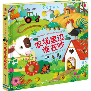 【德国原版】 尤斯伯恩奇妙发声书全8册 农场里边谁在吵 0-3岁宝宝触摸发声书 儿童撕不烂点读认知有声读物绘本玩具发声书 宝宝阅读益智早教音乐启蒙睡前故事书籍 尤斯伯恩奇妙发声书：农场里边谁在