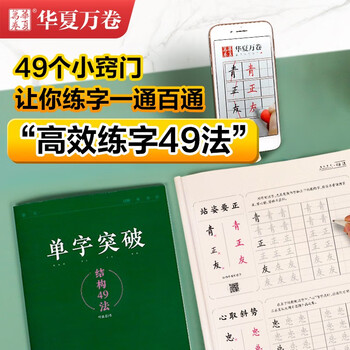 【抖音爆款】控笔训练志飞习字高效练字帖行书楷书 【楷书】志飞9件套（3本+签字笔6只）