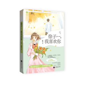 徐子一，我喜欢你 修竹
