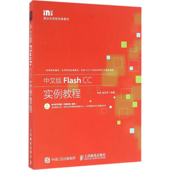 中文版Flash CC实例教程