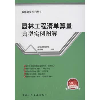 园林工程清单算量典型实例图解 张国栋 书籍