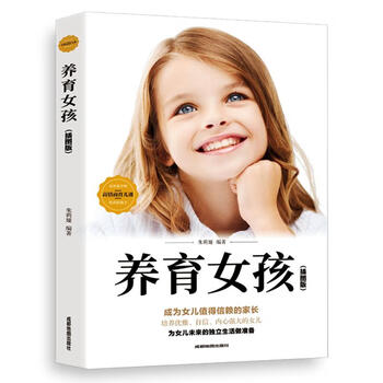 养育女孩:插图版