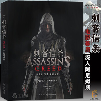 正版 刺客信条电影幕后：深入阿尼姆斯 刺客信条奥德赛游戏画集周边小说艺术设定集原画集动漫画册书 读库