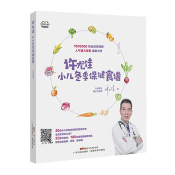 包邮：许尤佳：小儿冬季食谱 家教   图书