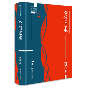 沧浪之水（插图典藏版）