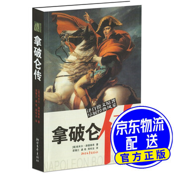 拿破仑传