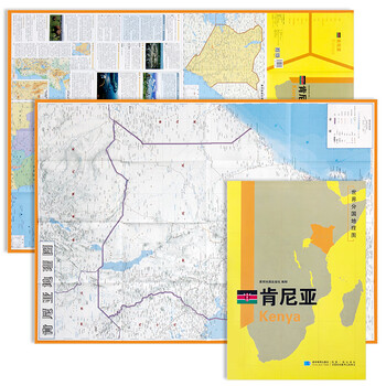 2020年全新精装防水版肯尼亚地图世界分国地理地图系列 双面内容 约118cm*84cm 自然文化交