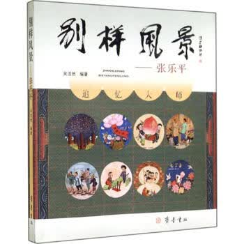 别样风景   吴浩然 编 书籍