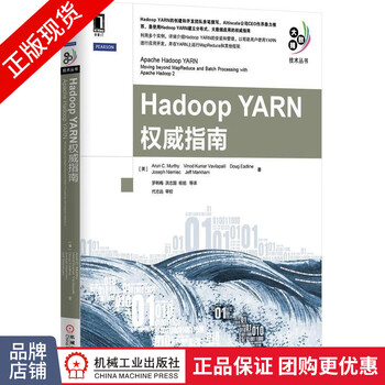 现货正版 Hadoop YARN权威指南 数据库存储与管理 计算机大数据[图书]63939